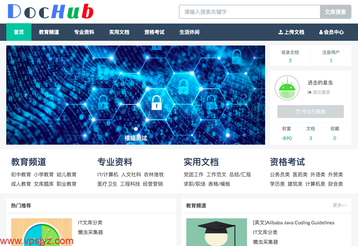 DocHub开源文库系统：搭建属于自己的百度文库_vps加油站